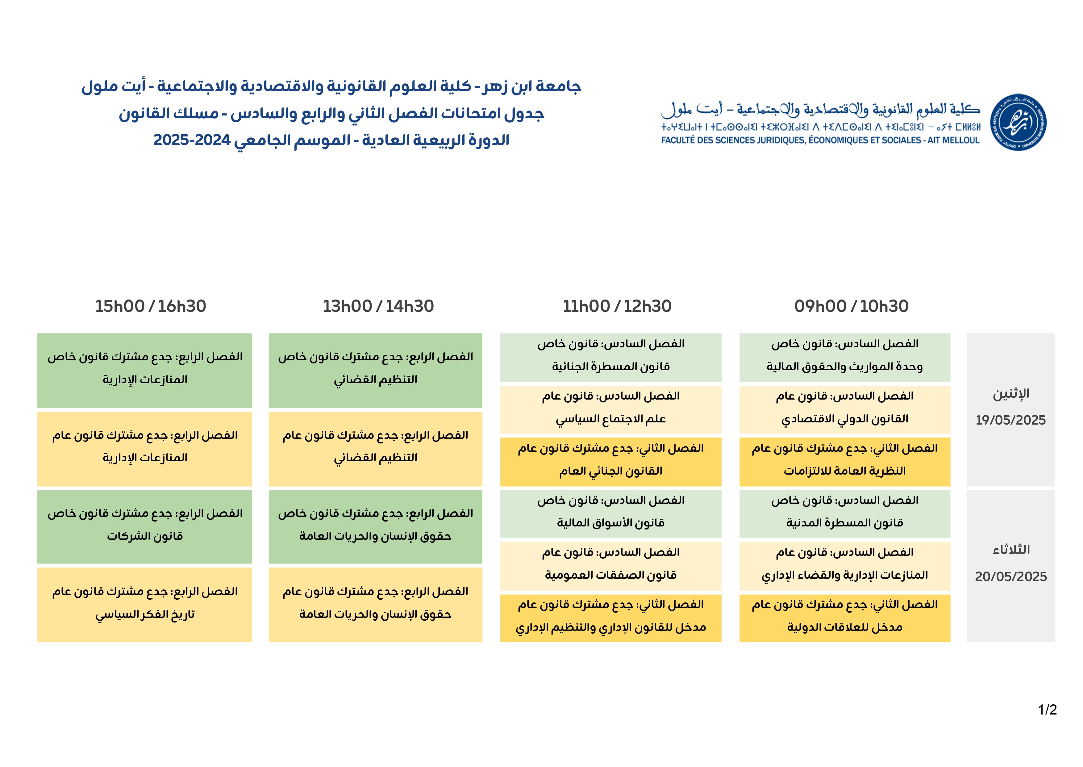 البرمجة التفصيلية لاختبارات الدورة الربيعية مسالك القانون | FSJESAM | UIZ